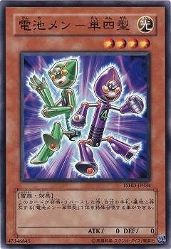 TSHD-JP034 電池人-單四型