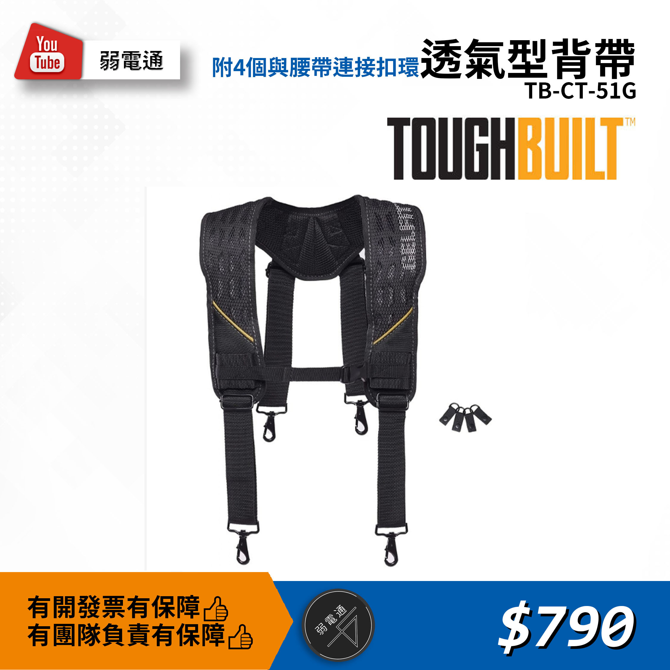 透氣型背袋-附4個與腰帶連接扣環 TB-CT-51G【TOUGHBUILT】