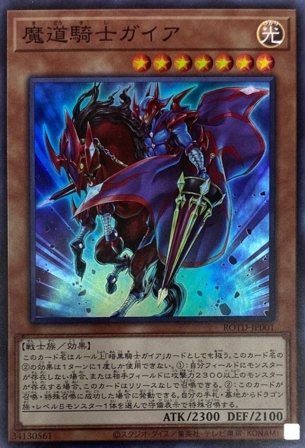 ROTD-JP001 魔道騎士ガイア