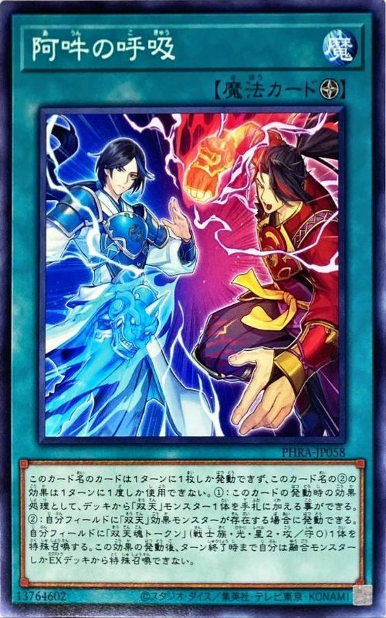 PHRA-JP058 阿吽の呼吸