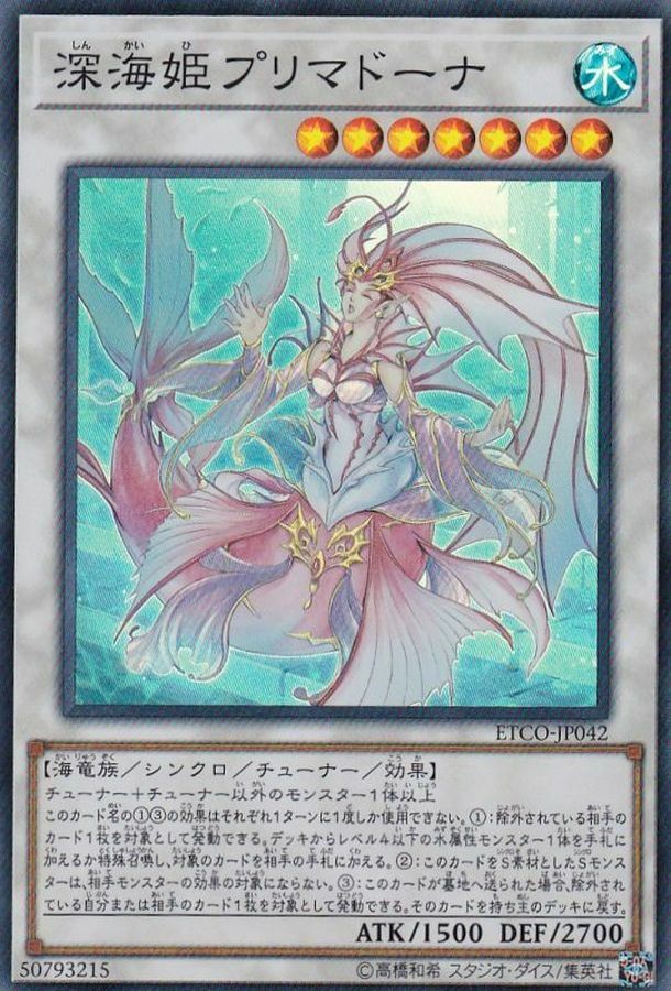 ETCO-JP042 深海姫プリマドーナ