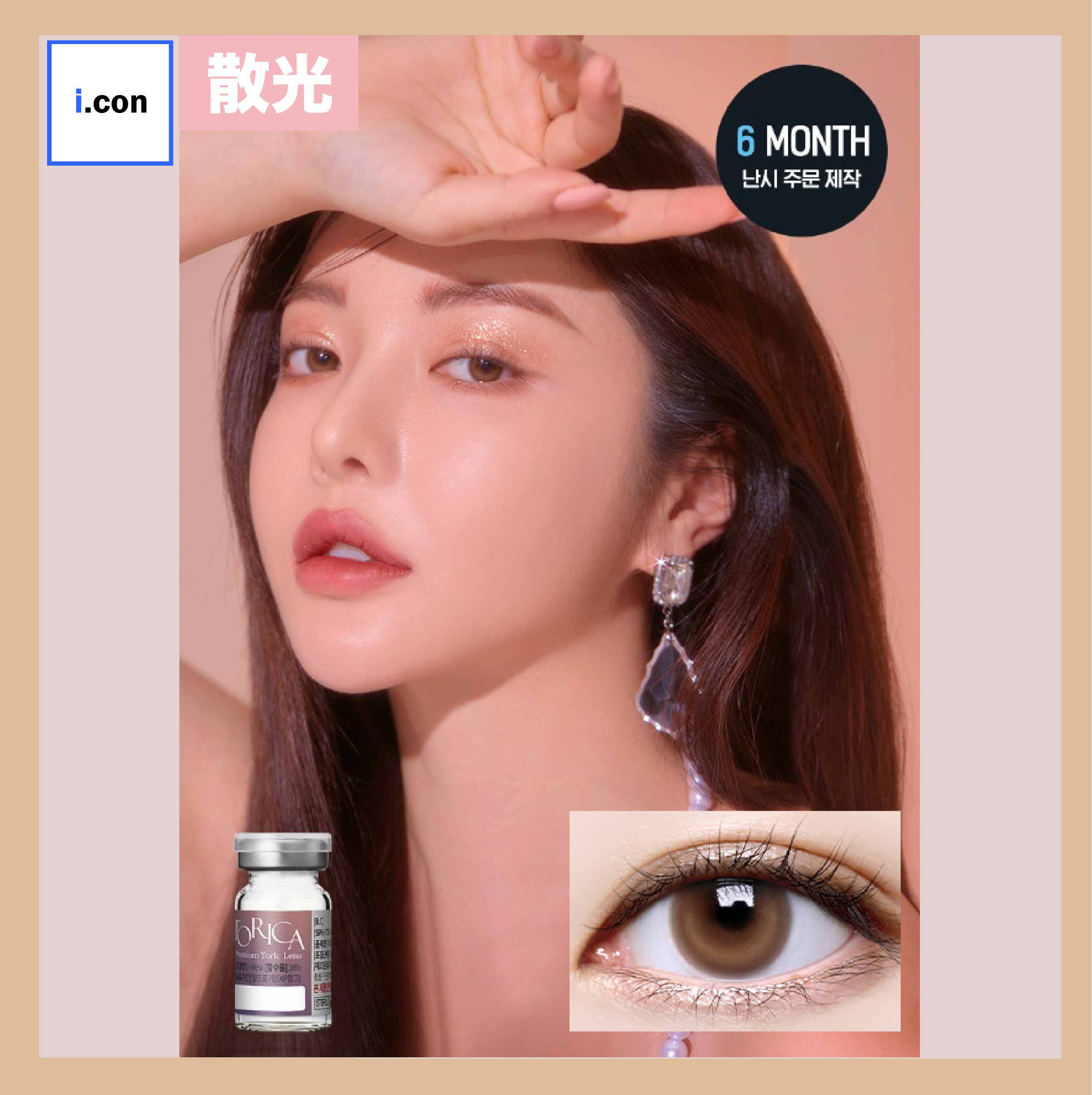 Lensme Torica 6month Lilmoon Skin Brown 6個月拋散光