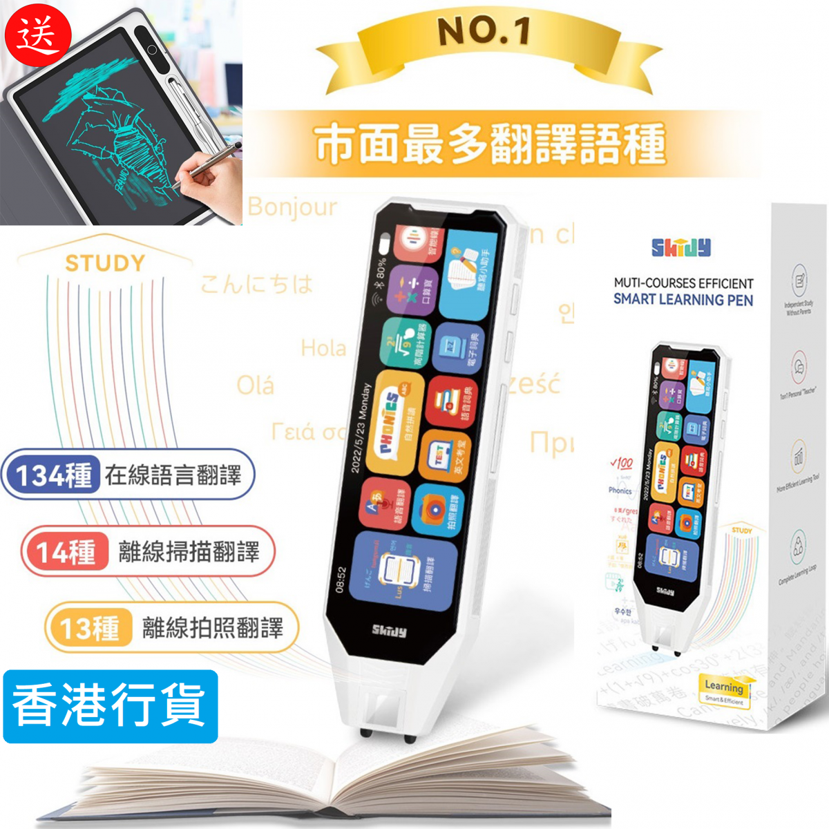 英國啟迪 SKIDY 智能易閱屏全科多功能掃讀自學速學翻譯筆