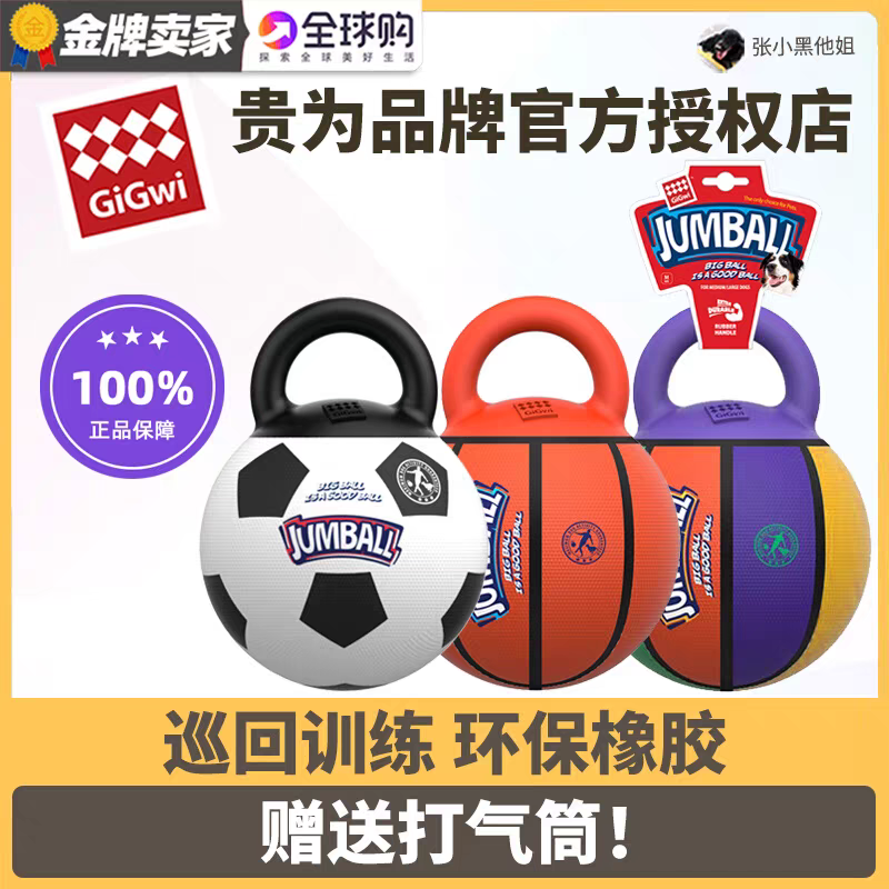 GIGIWI宠物互动玩具JUMBALL 中大型犬 35*24*24