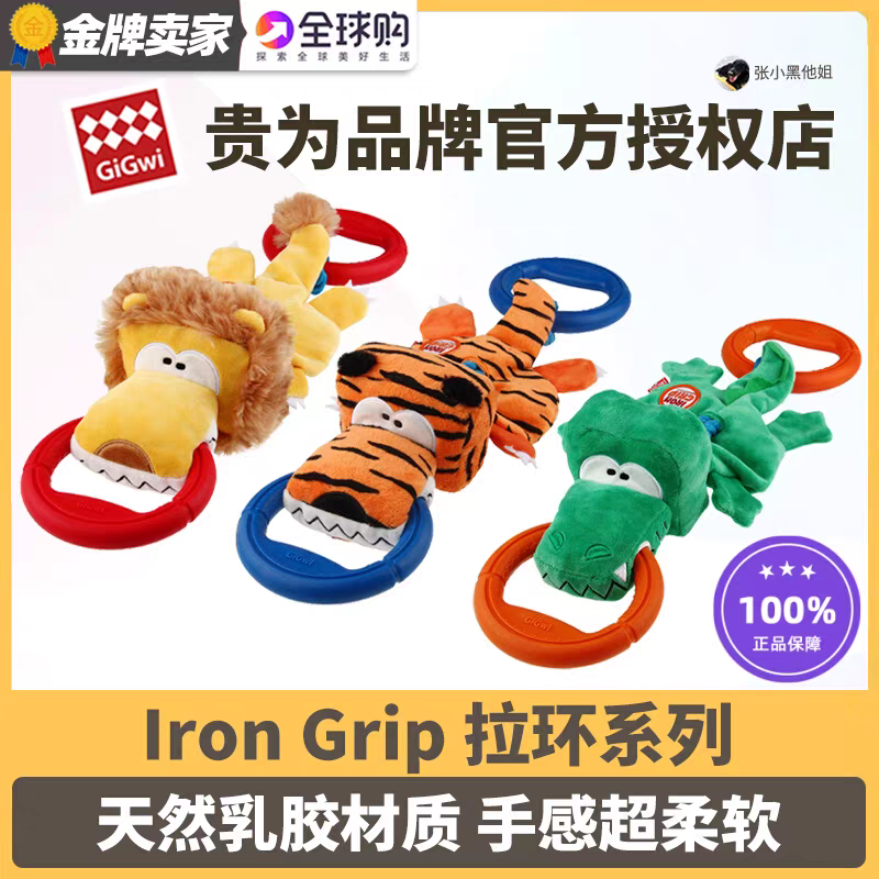 GIGIWI IRON GRIP拉环系列（鳄鱼，狮子，老虎）50*17*10cm