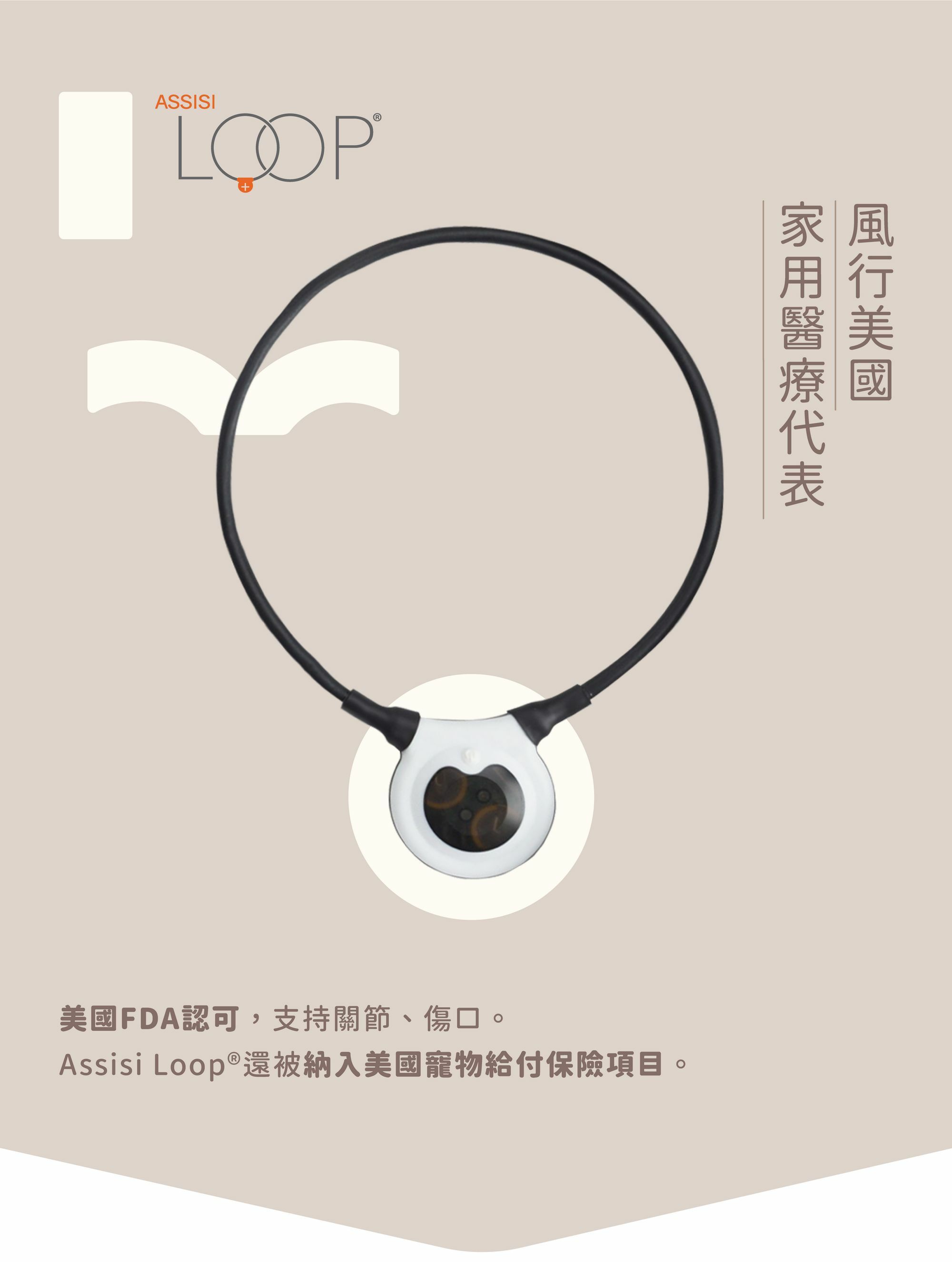 ASSISI LOOP® 脈衝電磁項圈20cm 中大型犬貓適用 - 居家照護