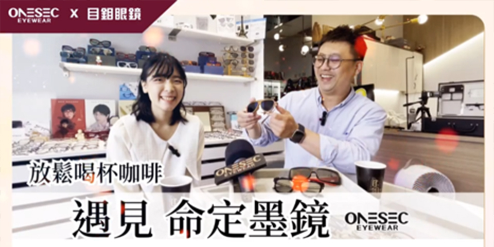 好評推薦 | ONESEC