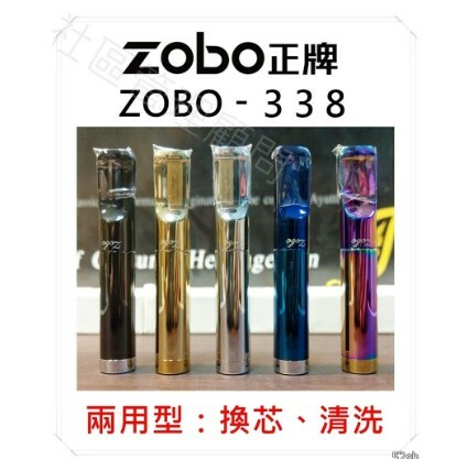 【ZOBO正牌】ZB-338 換芯型、清洗型 兩用金屬煙嘴 菸嘴，加濾芯一起買更方便 8mm 6mm 5.3m
