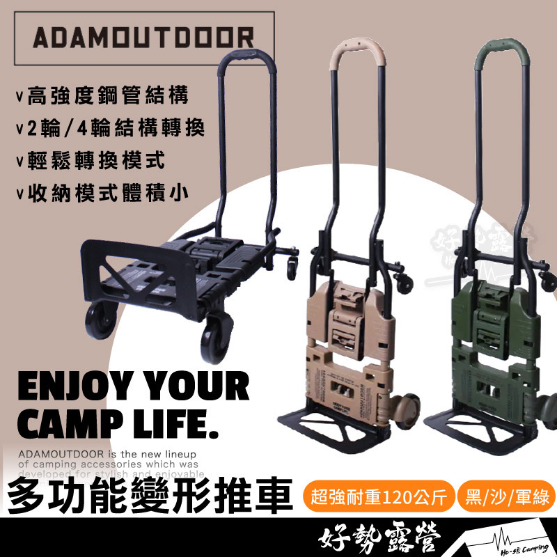ADAM OUTDOOR 多功能變形推車/拖車/手拉車
