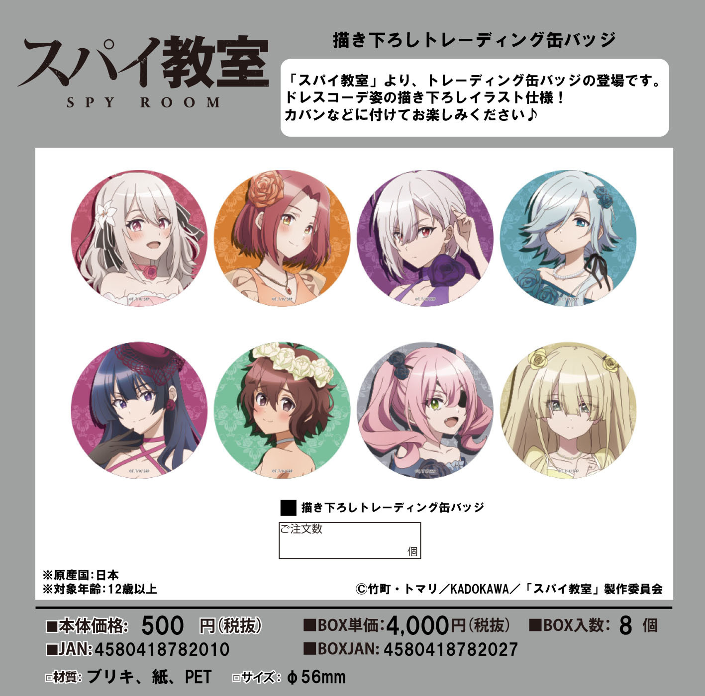 「ACG.GO」「預購」間諜教室 襟章 Set