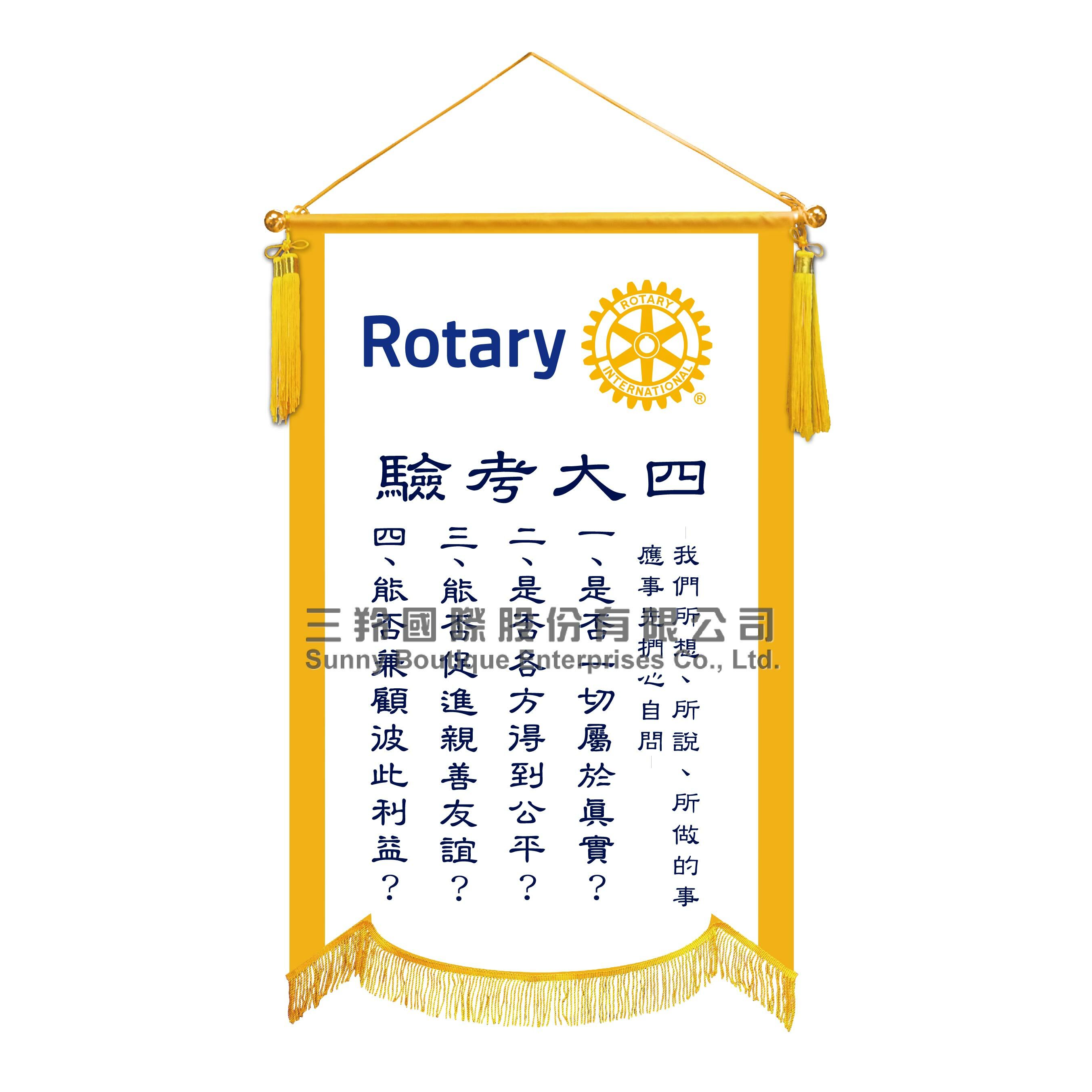 Four-way Test Banner (White)