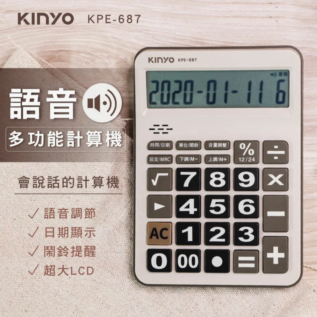 【KINYO】多功能語音計算機 (KPE-687)