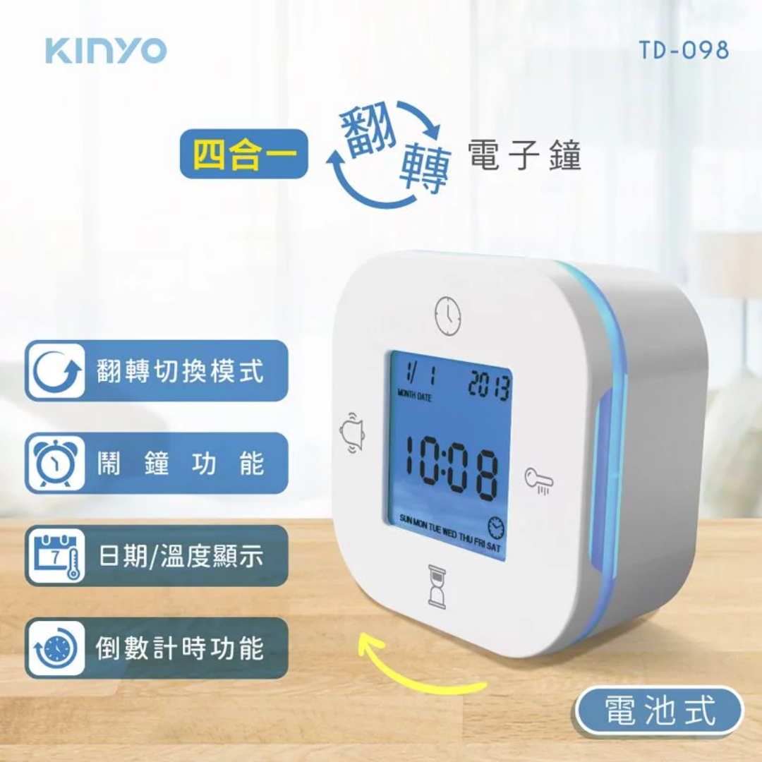 【KINYO】四合一翻轉電子鐘 (TD-098)