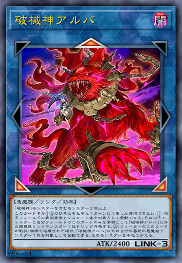 CHIM-JP044 破械神アルバ