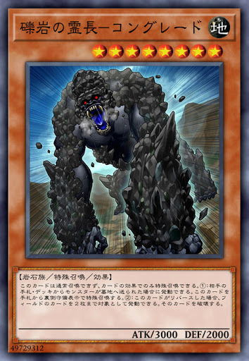 CHIM-JP024 礫岩の霊長－コングレード