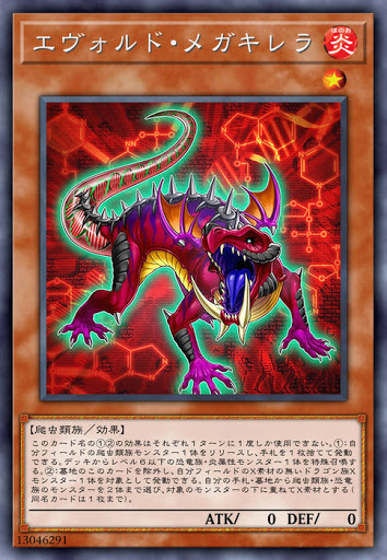 CHIM-JP020 エヴォルド・メガキレラ