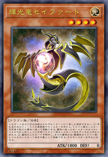 CHIM-JP014 輝光竜セイファート