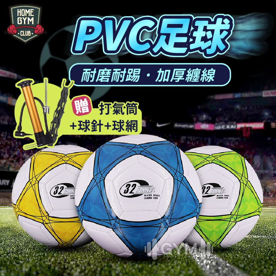 PVC足球- Home Gym Club 居家健身