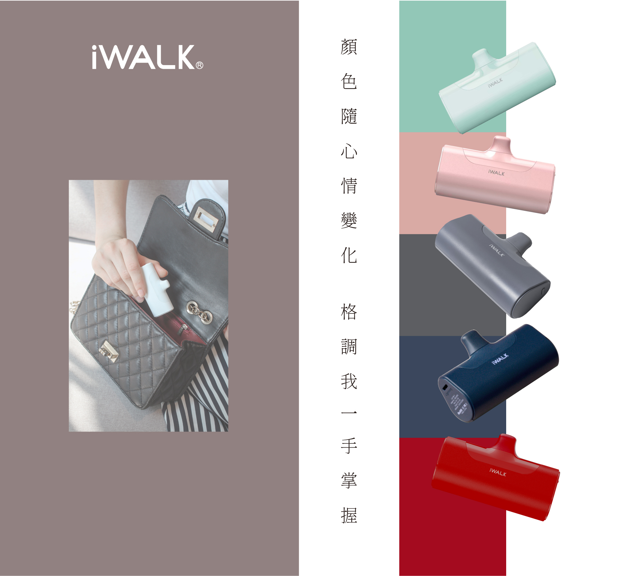 iWalk行動電源四代(任兩件即免運)