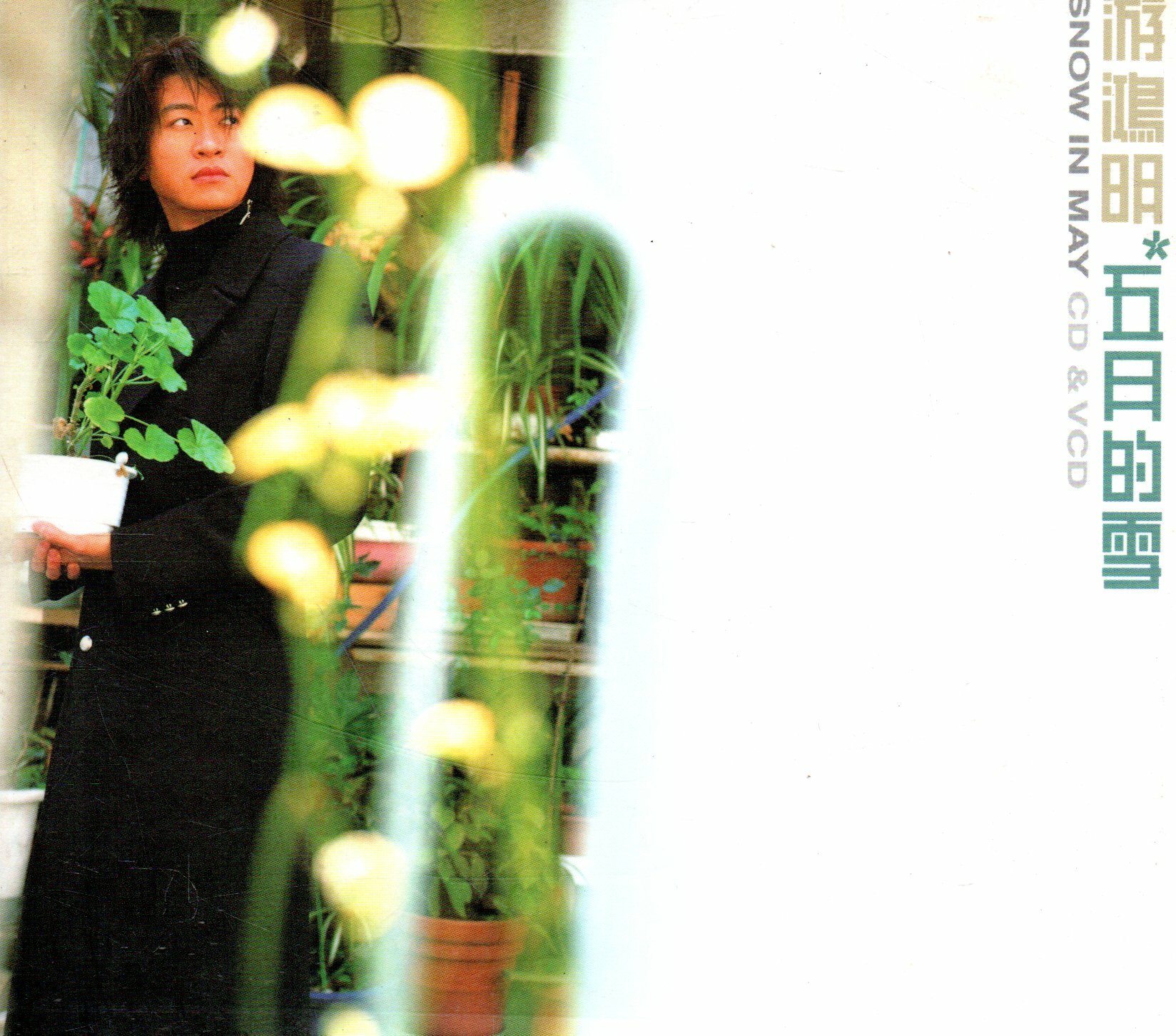 游鴻明 五月的雪 CD+VCD 厚紙殼版 580700013115 再生工場02