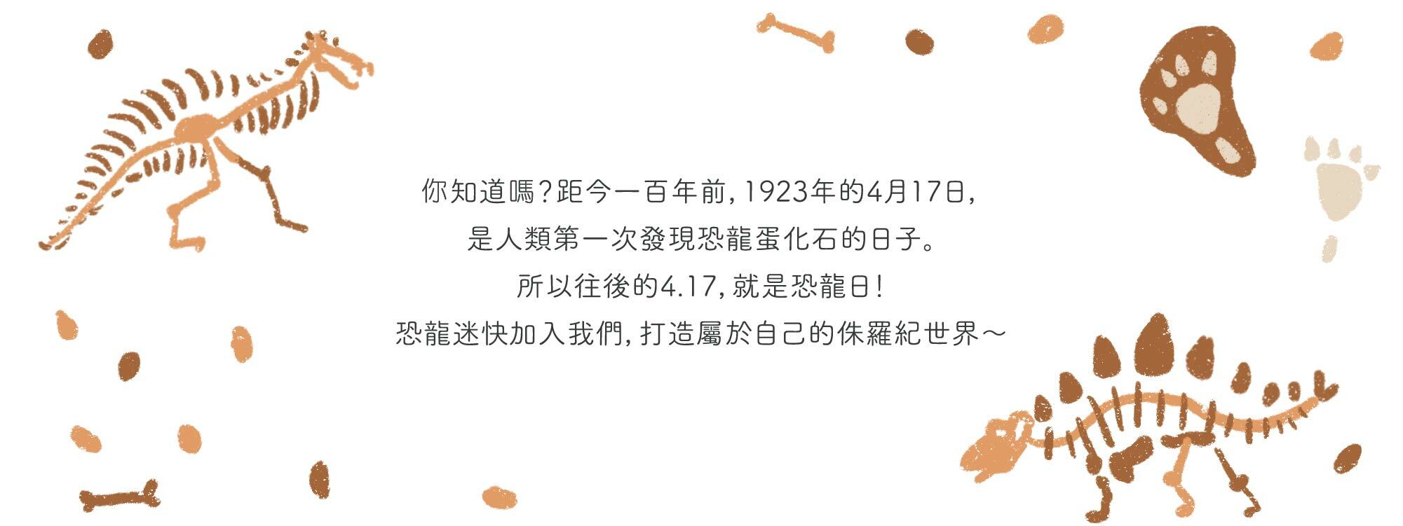 恐龍日優惠｜Ooyii 吾憶