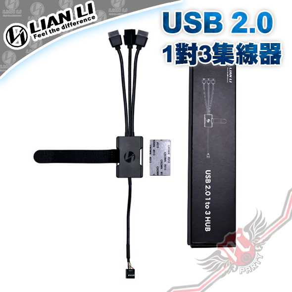 PC PARTY 聯力 Lian Li USB 2.0 1對3集線器
