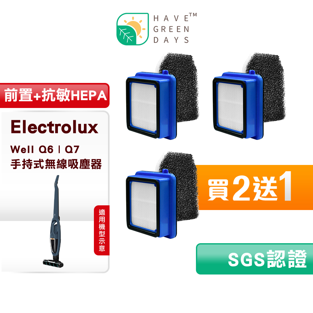 🔥買二送一🔥綠綠好日 適用 Electrolux 伊萊克斯 Well Q6/Q7/WQ61-1OGG-1E