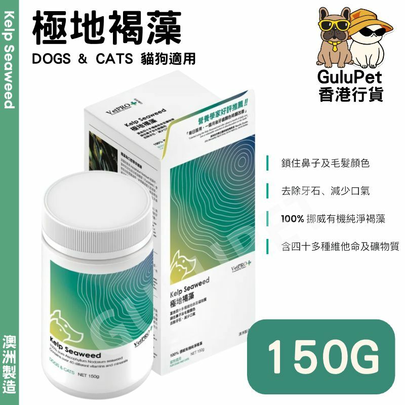 VetPRO貓狗補健品 - 極地褐藻 150g
