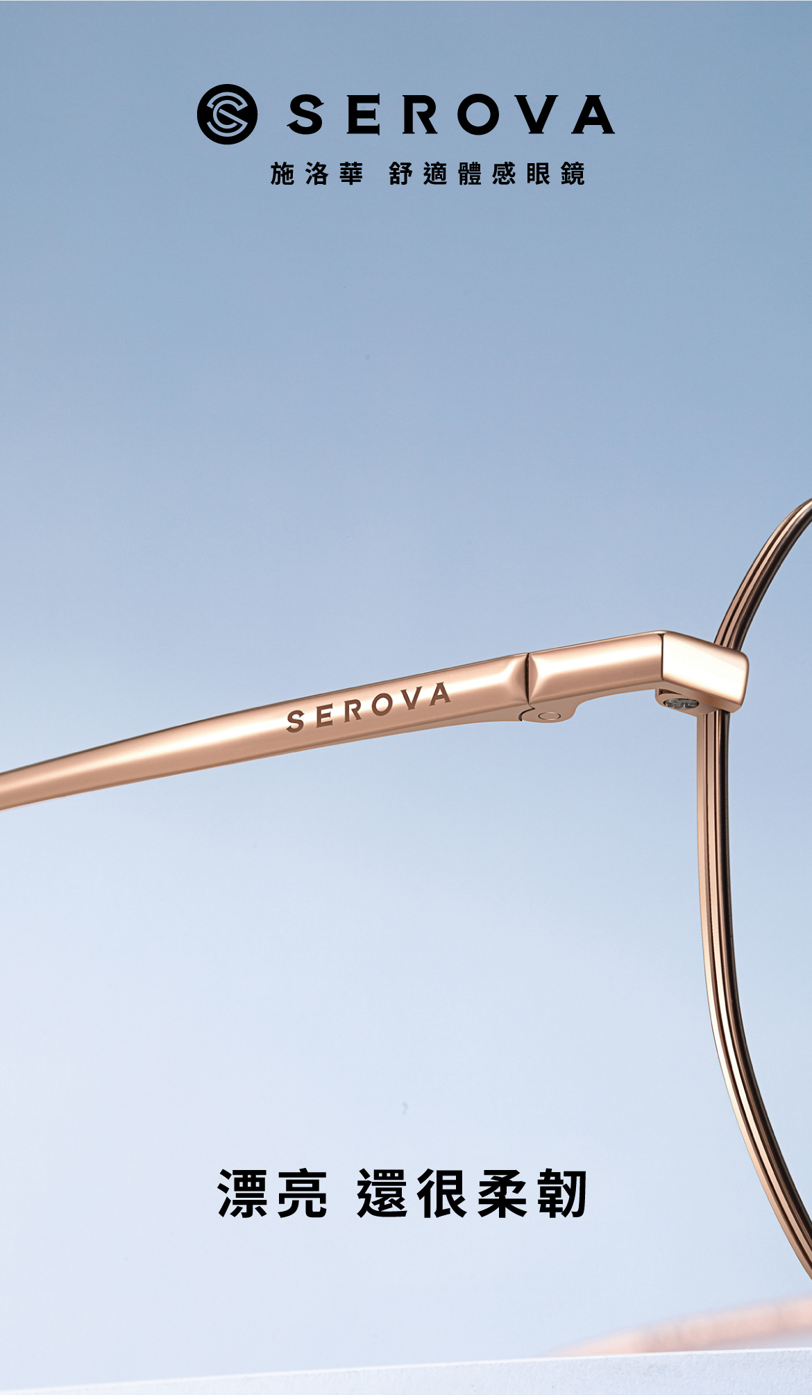 SEROVA施洛華 - SC538 -潮流眼鏡品牌