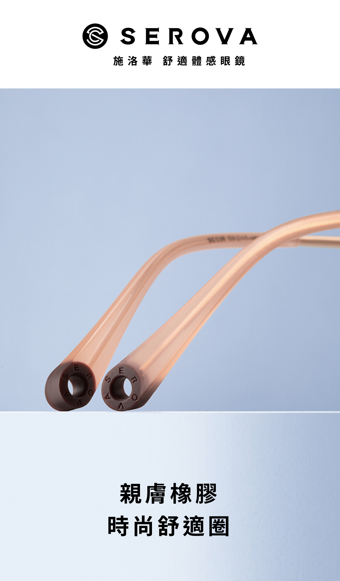 SEROVA施洛華 - SC538 -潮流眼鏡品牌