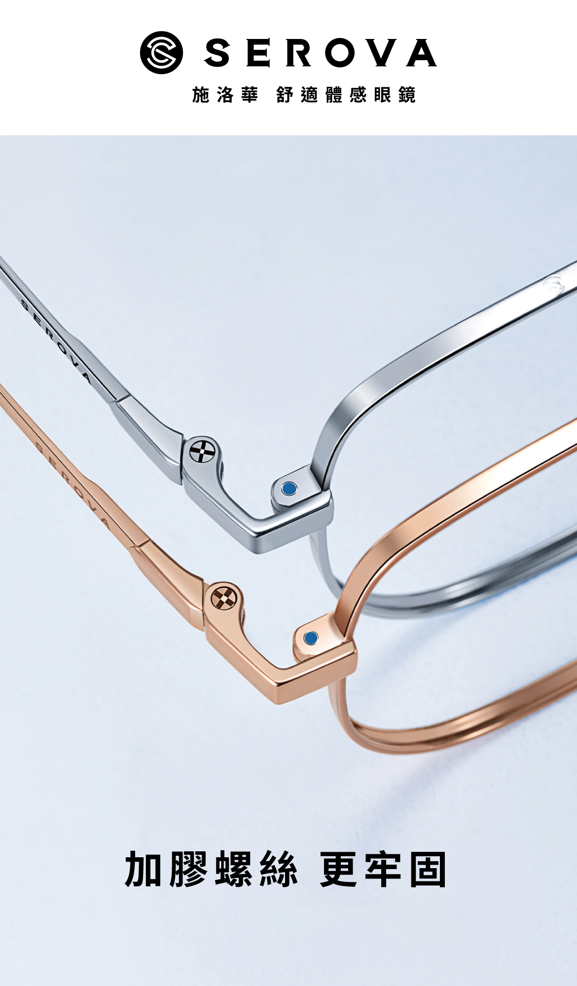 SEROVA施洛華 - SC538 -潮流眼鏡品牌