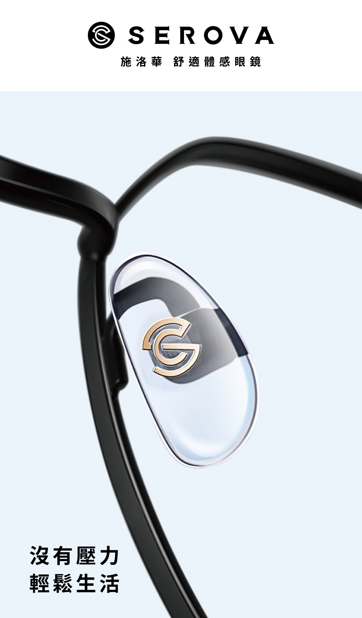 SEROVA施洛華 - SC538 -潮流眼鏡品牌