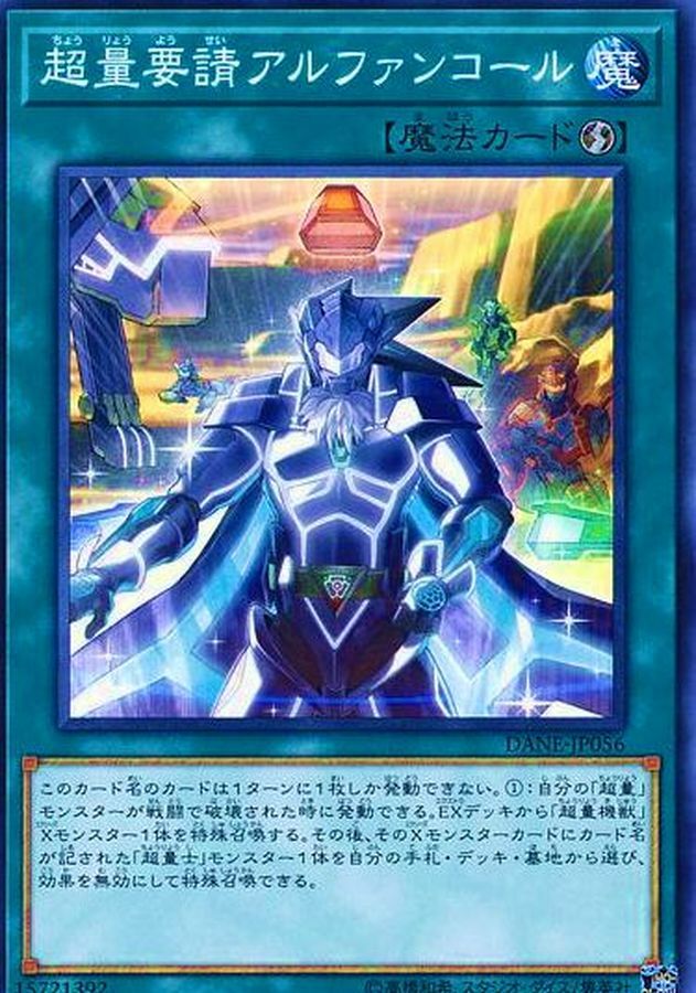 DANE-JP056 超量要請アルファンコール