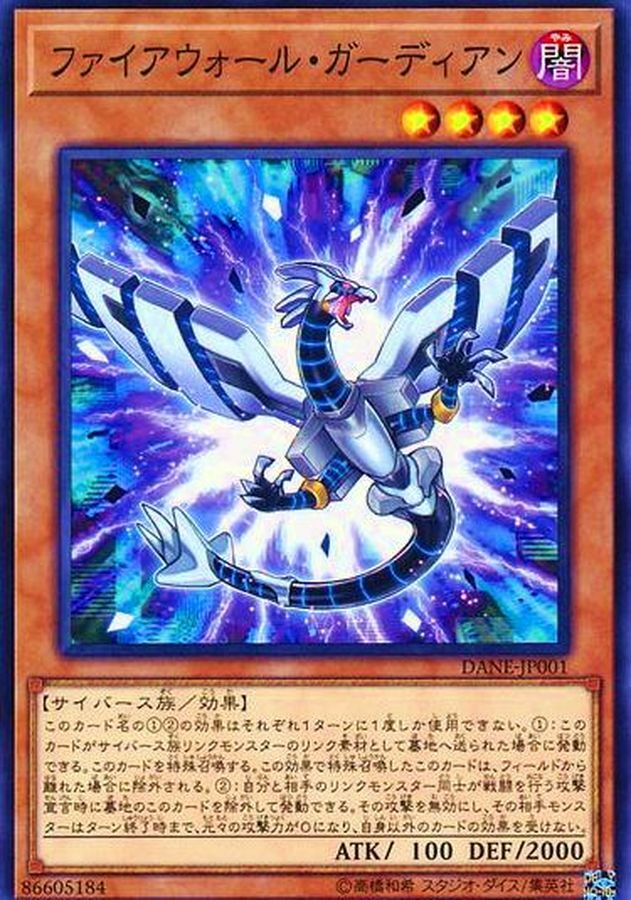 DANE-JP001 ファイアウォール・ガーディアン
