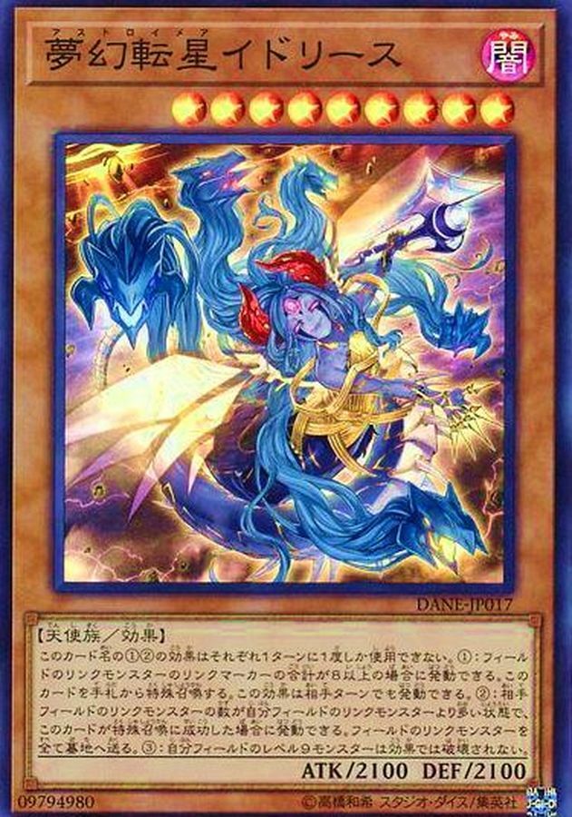 DANE-JP017 夢幻転星イドリース