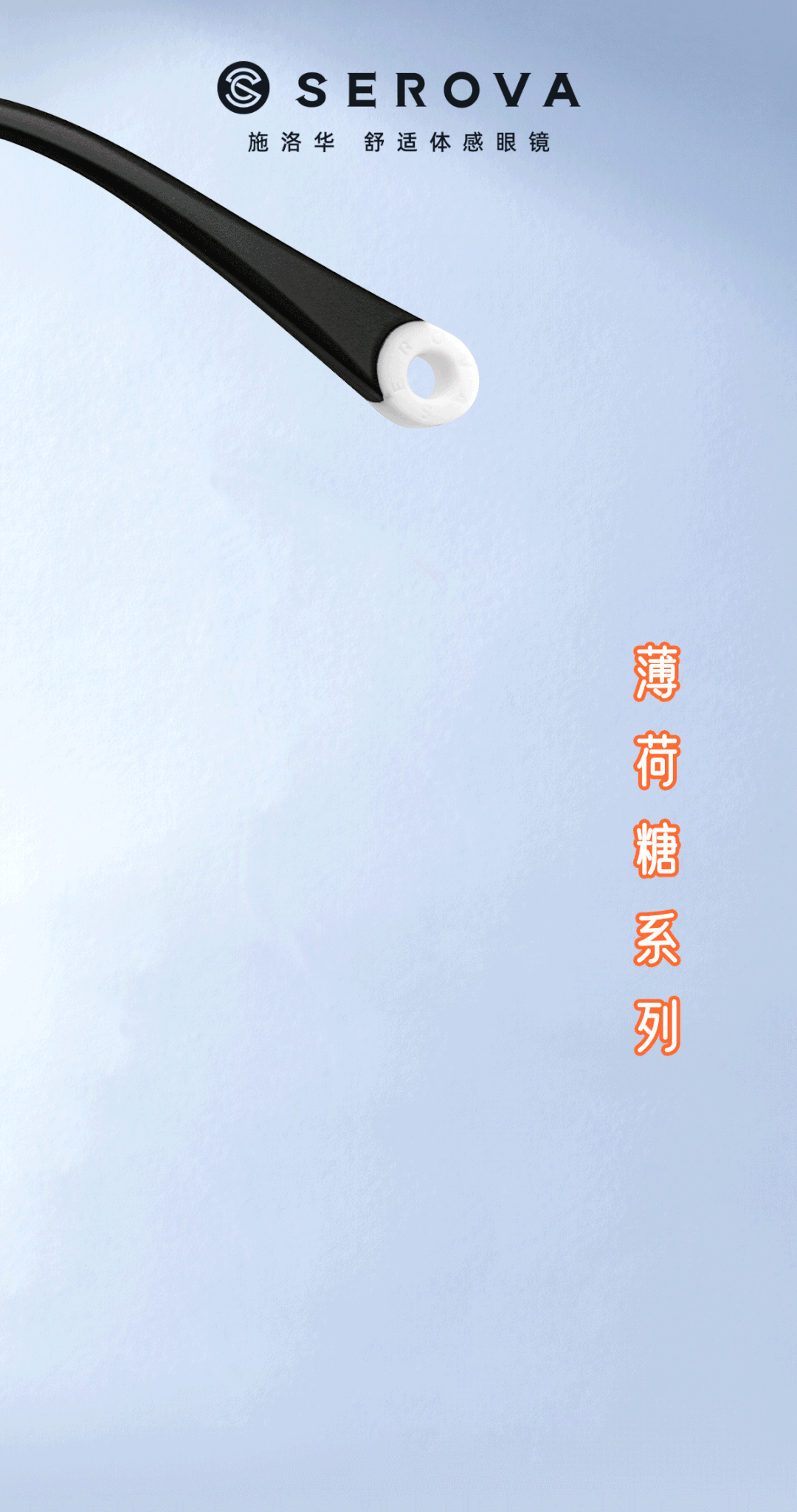 SEROVA施洛華 - SC538 -潮流眼鏡品牌