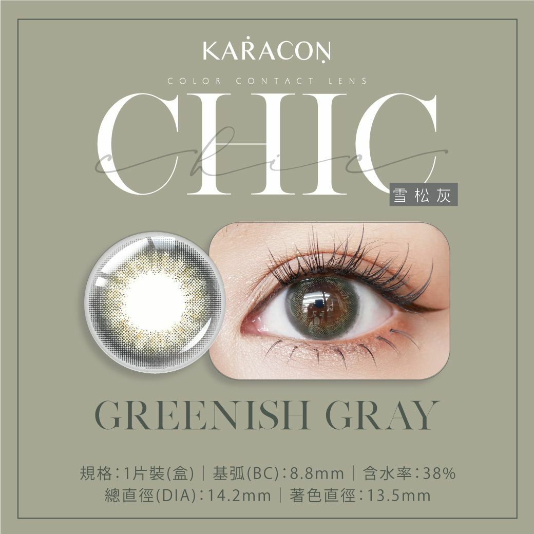 [1+1] KARACON CHIC! CHIC! #205 雪松灰 月拋彩妝隱形眼鏡｜每盒1片