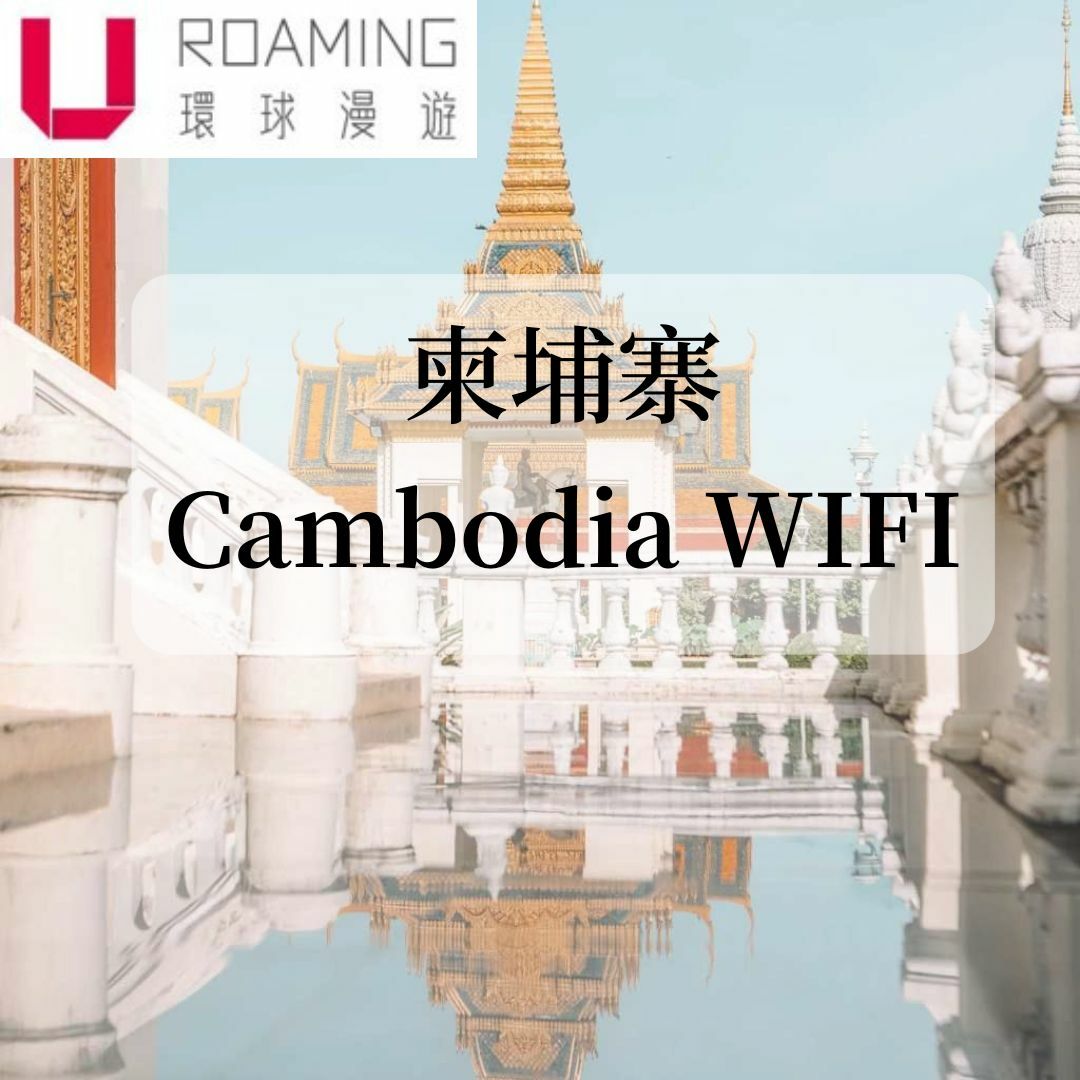 Cambodia WiFi (Unlimited)｜Uroaming
