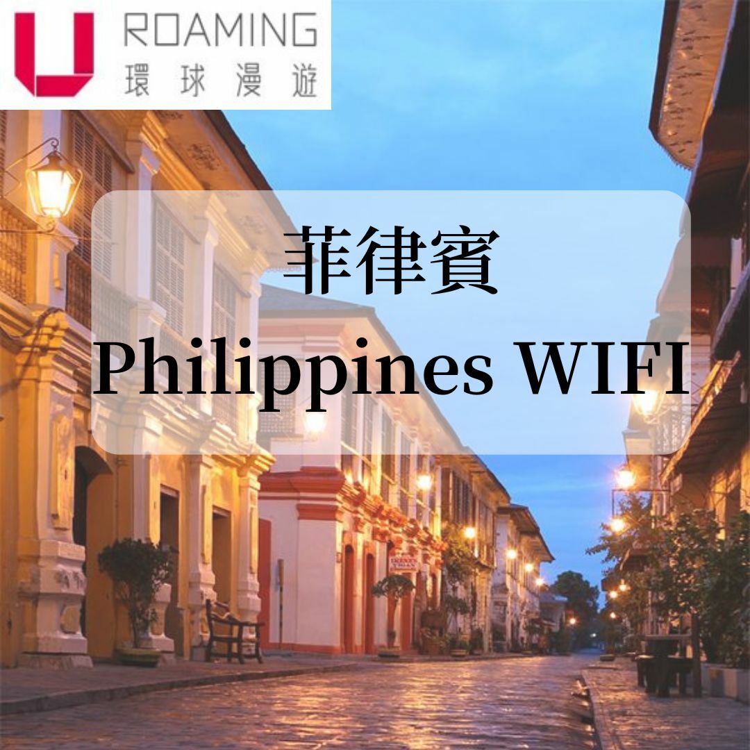 Philippines WiFi (Unlimited)｜Uroaming