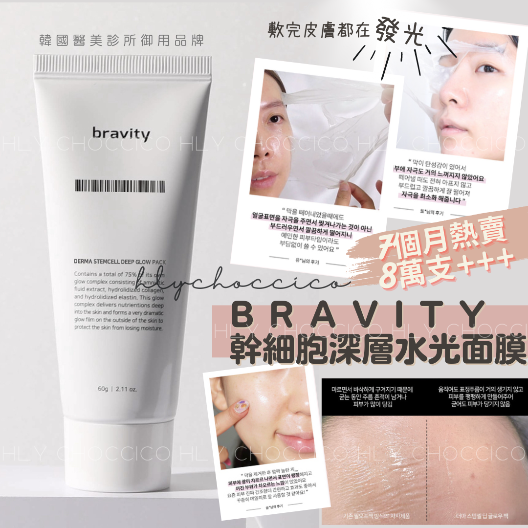 🇰🇷韓國 Bravity 幹細胞深層水光面膜 60g