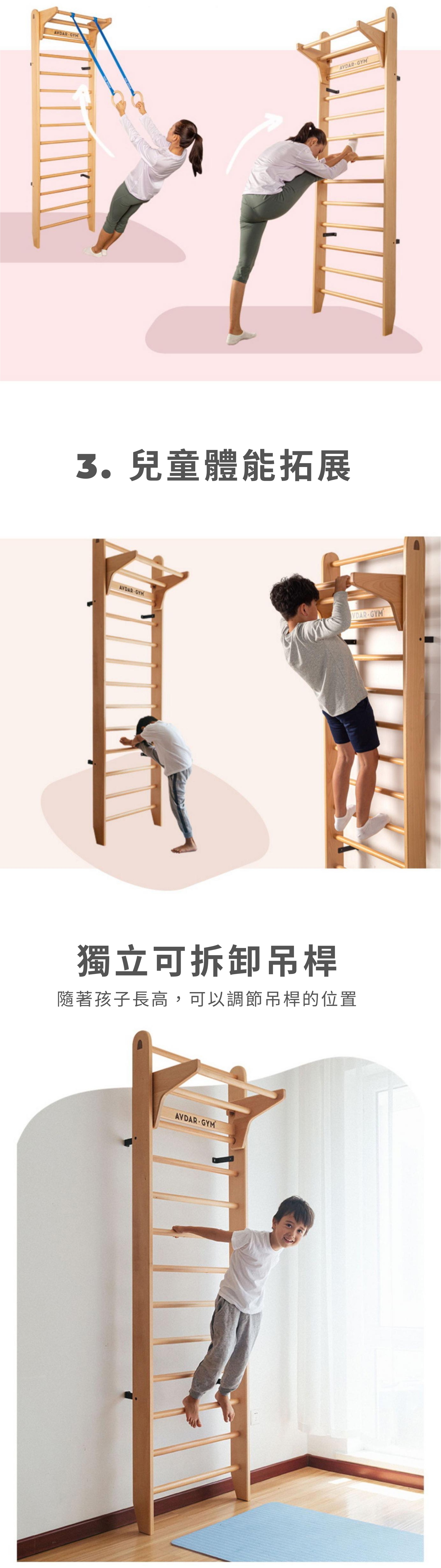 AVDAR 多功能成長肋木架