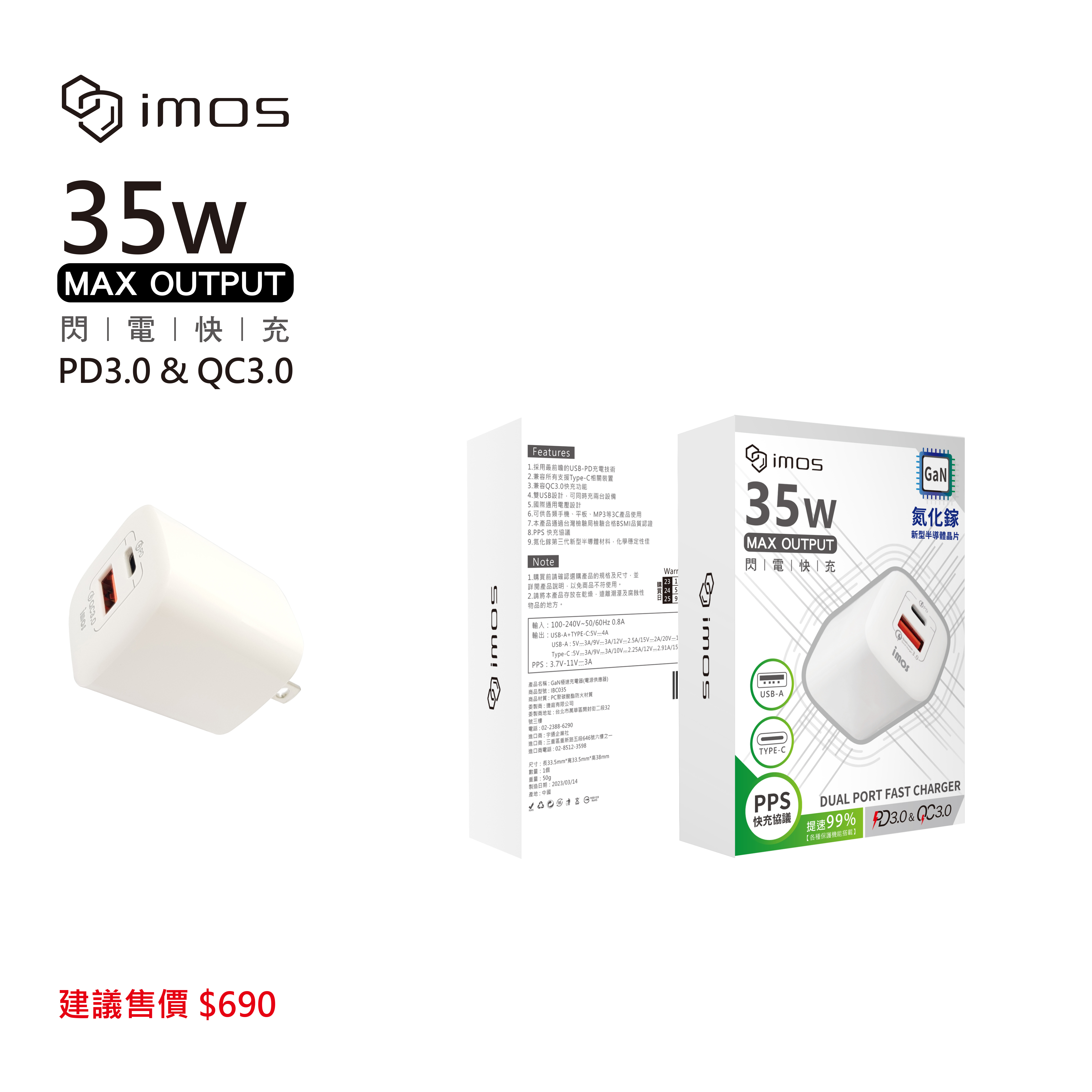 imos PD3.0/QC3.0 35W雙孔閃電充電器