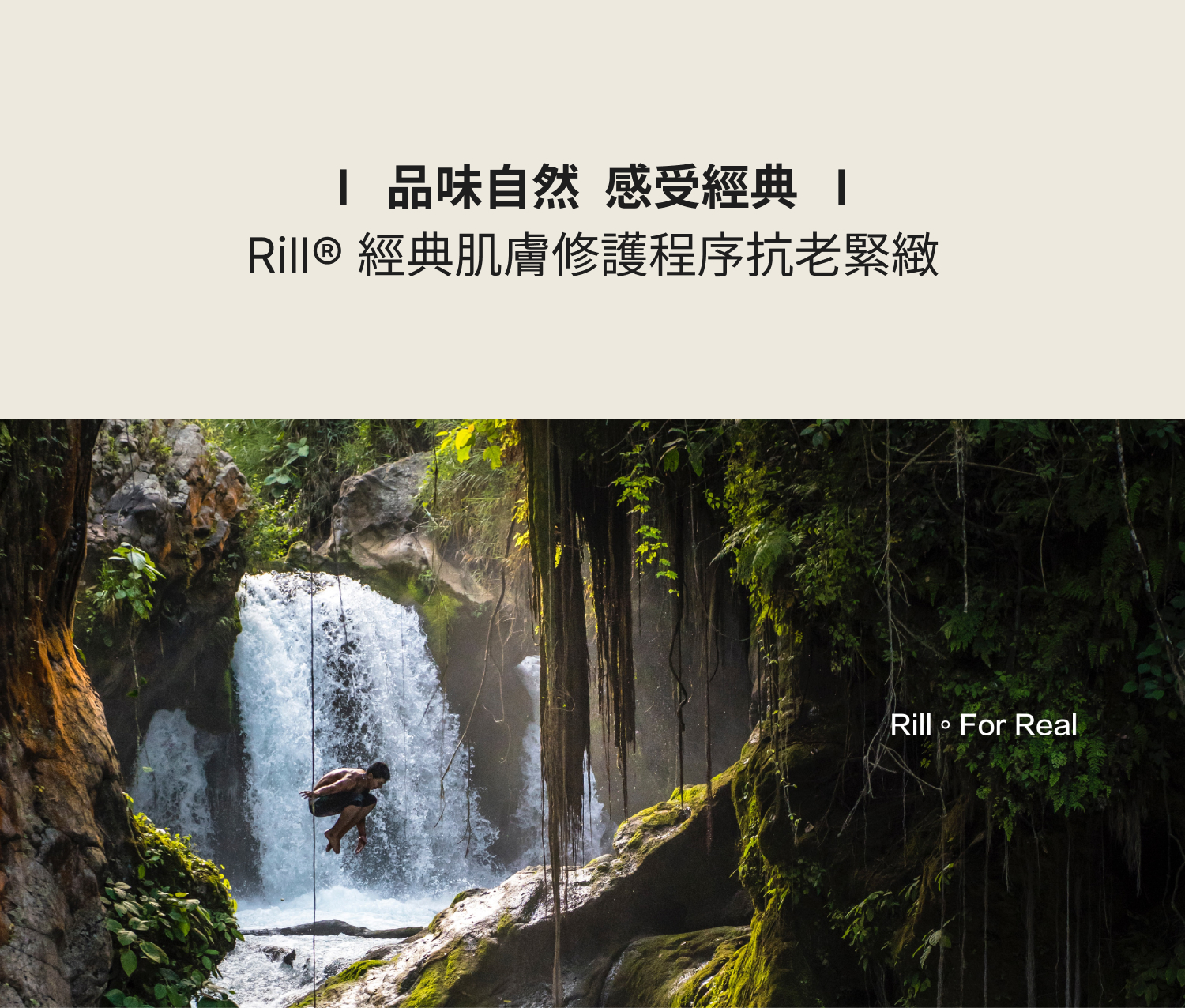 Rill® 緊緻修護保養套裝 Firm & Repair Skin Care Kit