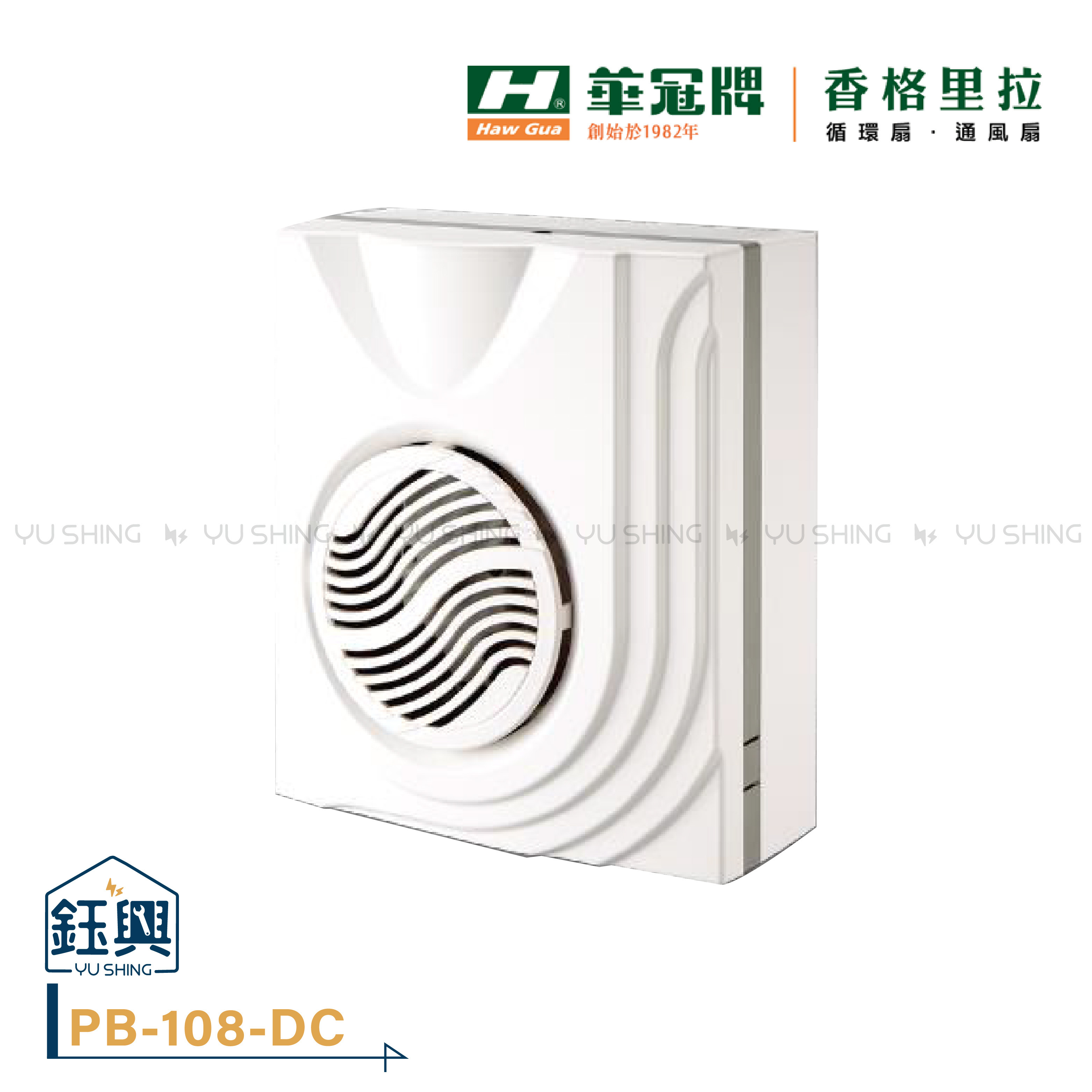 華冠牌 香格里拉 換氣扇 PB-108-DC