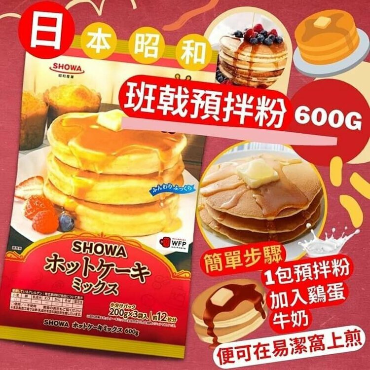 SU80256 日本🇯🇵昭和SHOWA 班戟粉 600g (200gX3袋)