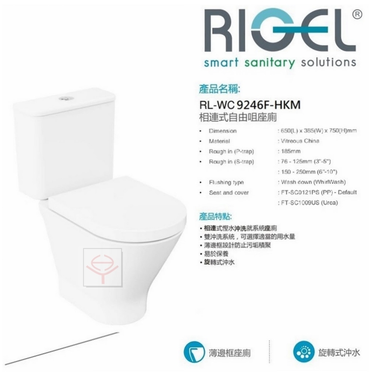 新加坡 No.1 RIGEL WC9246 分體旋渦式自由咀座廁
