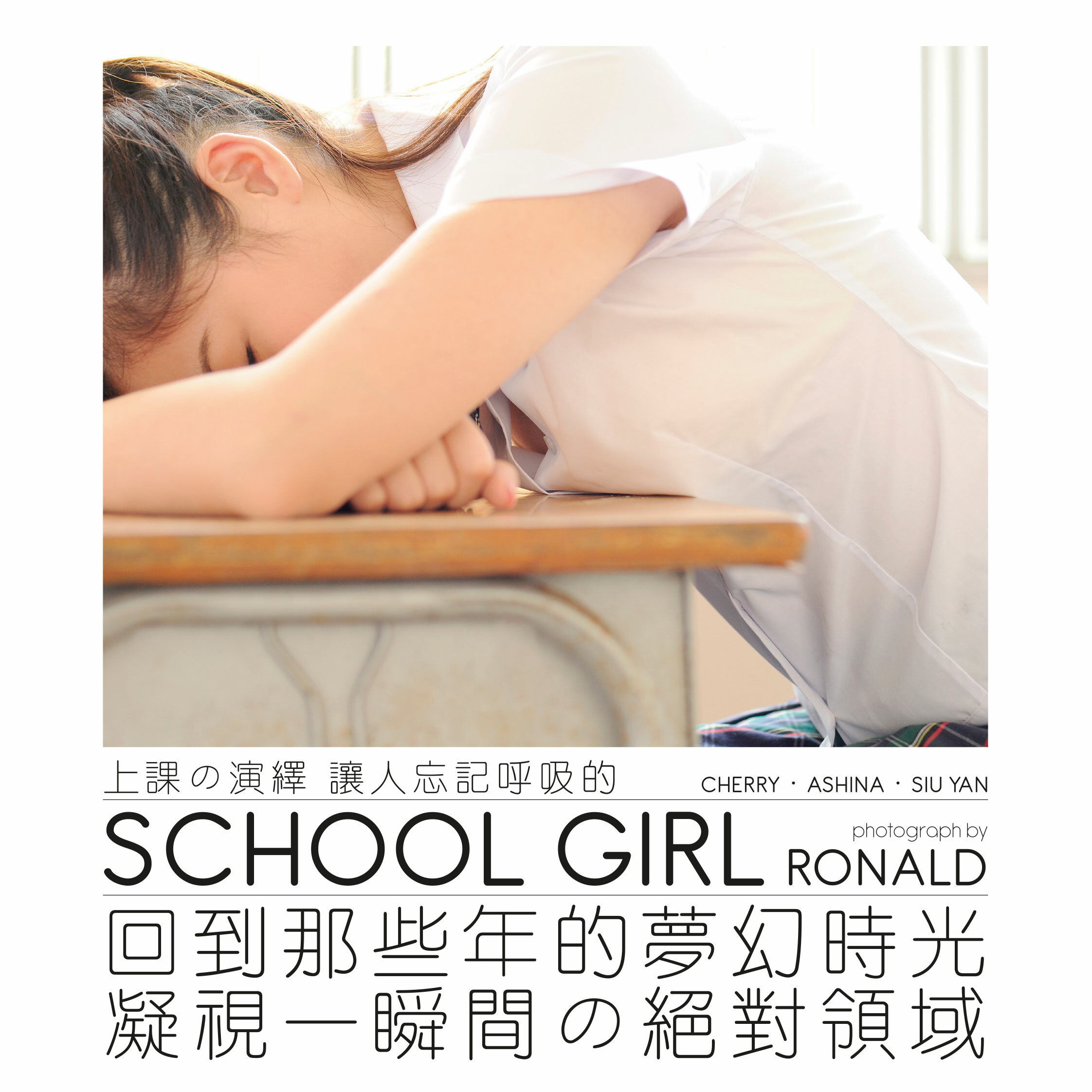 Cherry & Ashina & Siu Yan寫真集《School Girl》