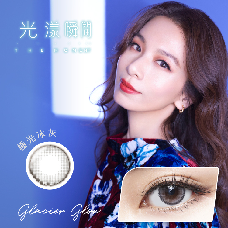 極光冰灰 彩色日拋【帝康 光漾瞬間 TICON The Moment】10pcs