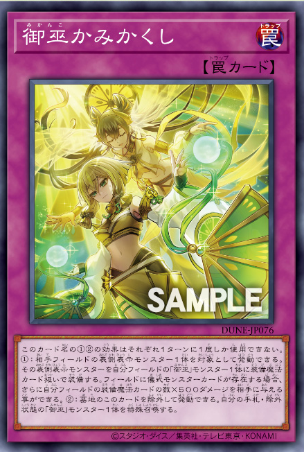 DUNE-JP076 禦巫神隱