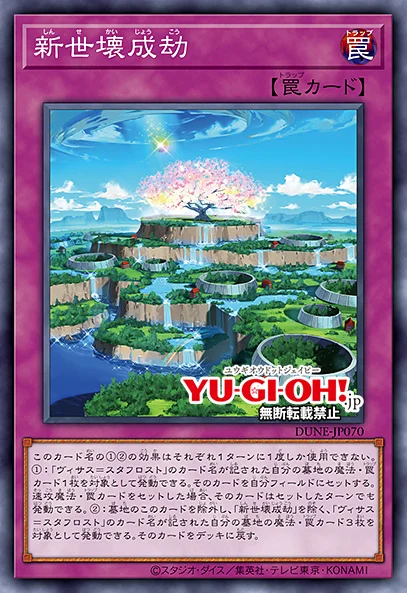 DUNE-JP070 新世壞成劫